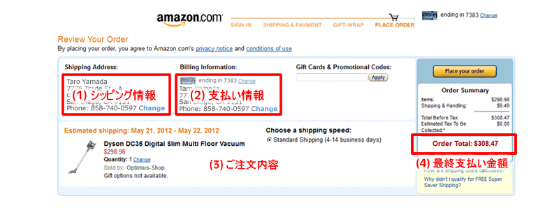 AshMart -Amazon.comで商品購入マニュアル